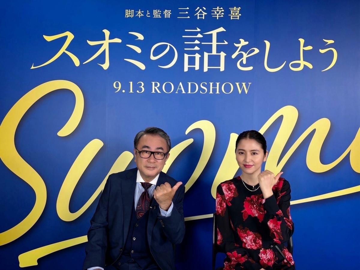 映画『スオミの話をしよう』主演の長澤まさみさん・三谷幸喜監督にインタビュー！ | SASARU movie